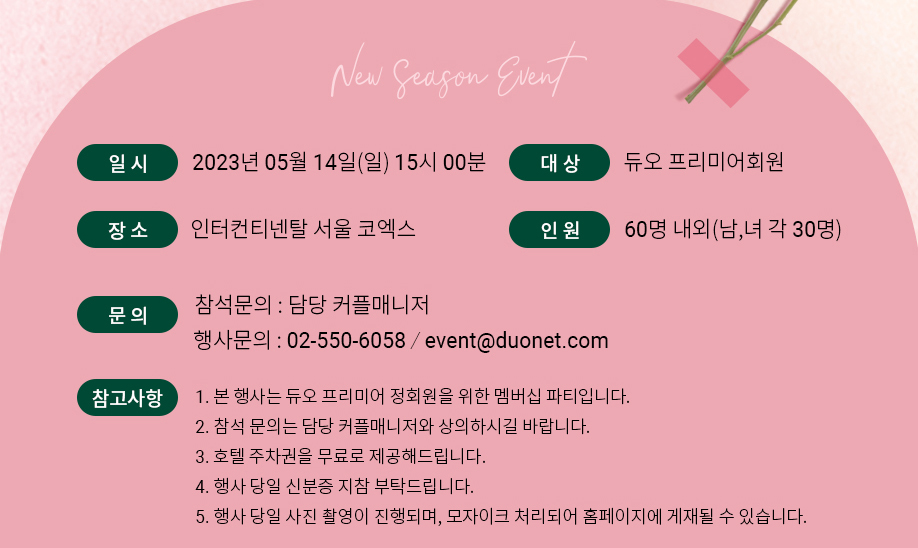 듀오 한국대표 결혼정보회사 1577-8333